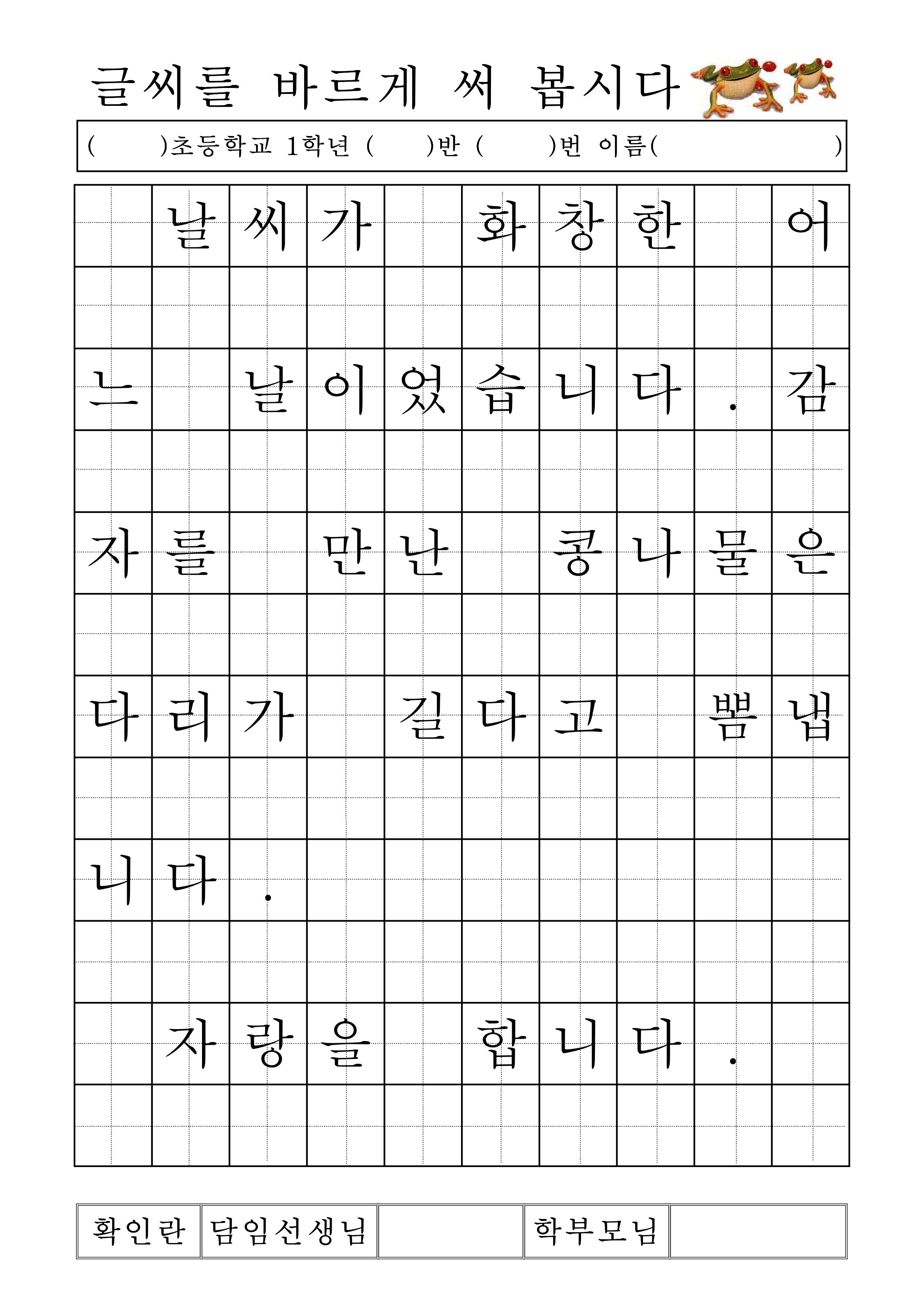 예쁜 글씨쓰기 연습장양식자료 예비초등1학년 네이버 블로그